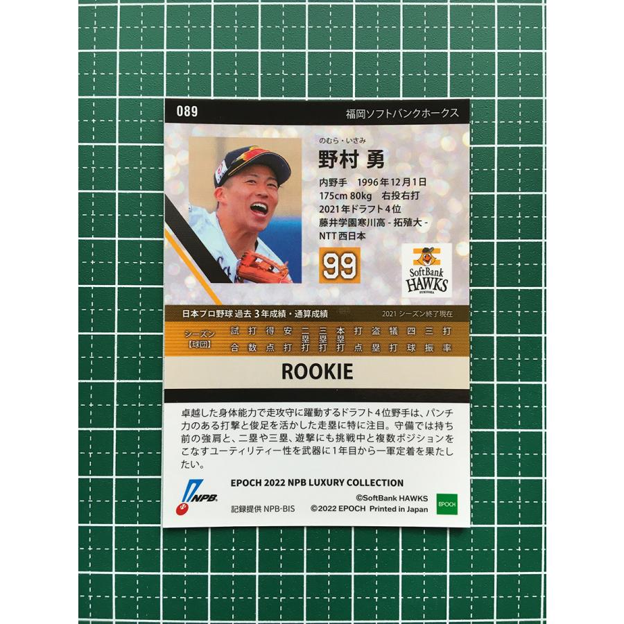 ★EPOCH 2022 NPB プロ野球カード LUXURY COLLECTION #089 野村勇[福岡ソフトバンクホークス]レギュラーカード ルーキー「RC」★ :EPOCH-2022 ...
