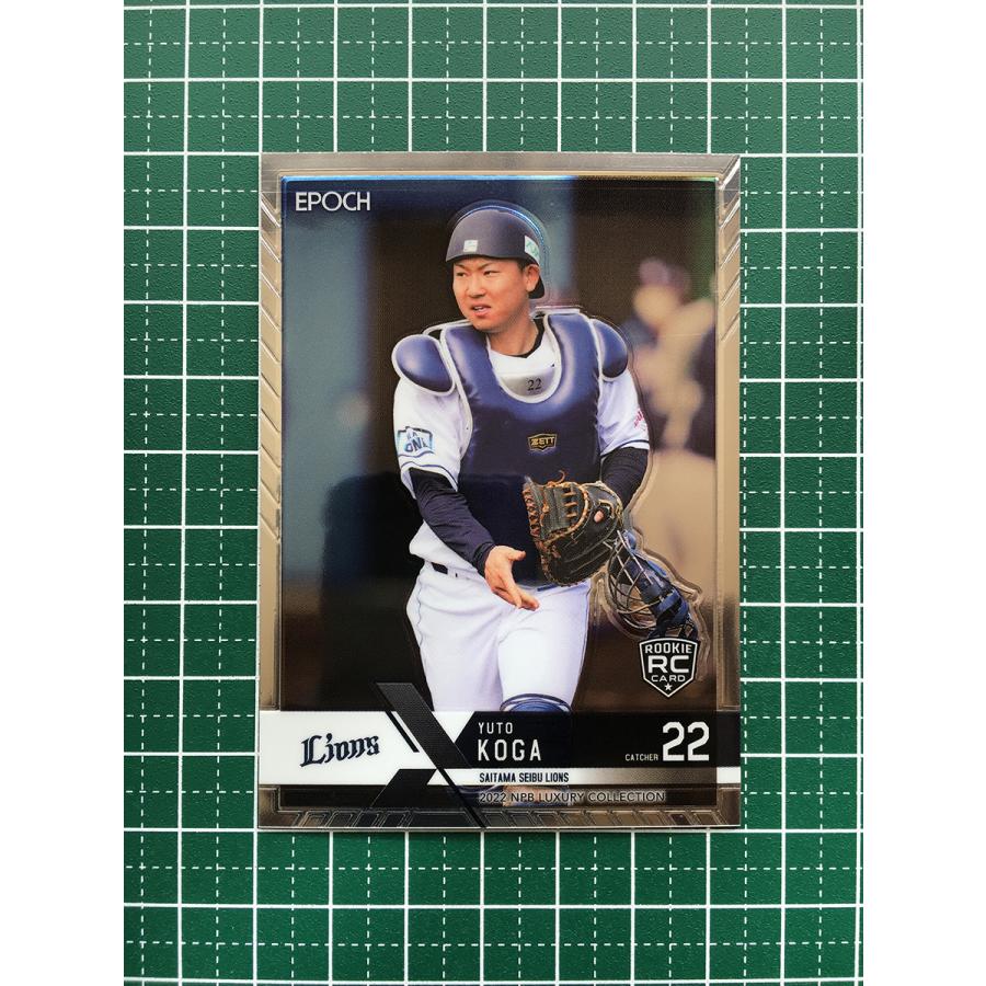 ★EPOCH 2022 NPB プロ野球カード LUXURY COLLECTION #105 古賀悠斗[埼玉西武ライオンズ]レギュラーカード ルーキー「RC」★ :EPOCH-2022-NPB ...