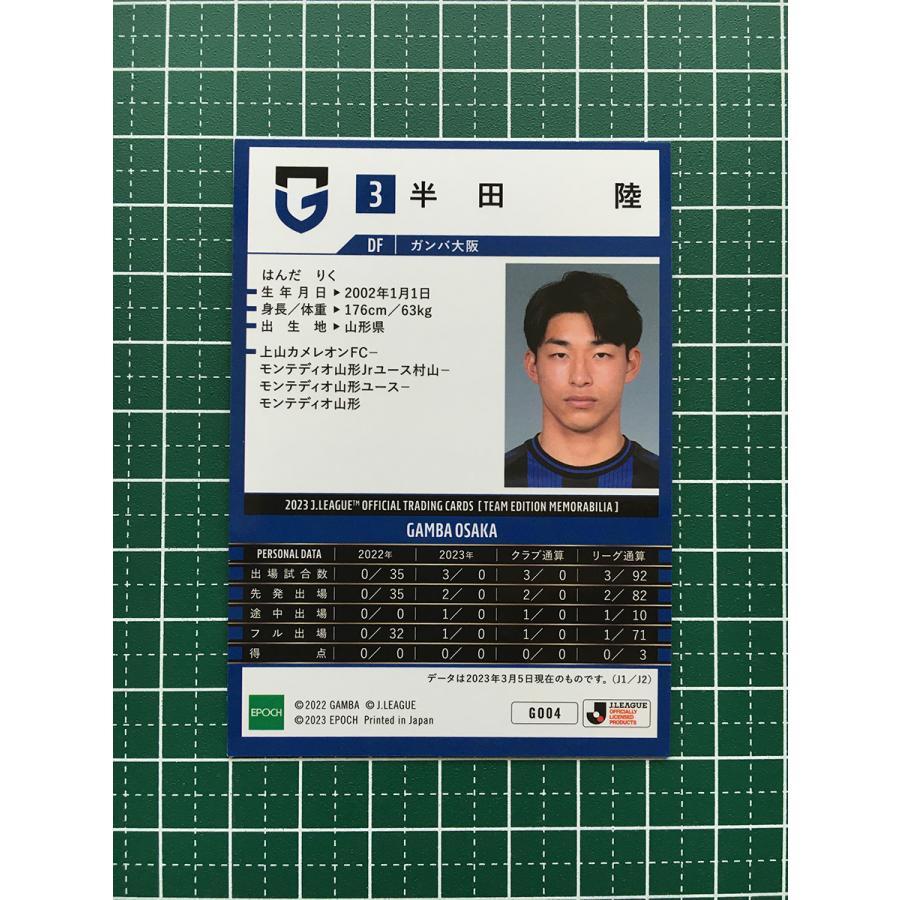★EPOCH 2023 Jリーグ チームエディション・メモラビリア #GO04 半田陸[ガンバ大阪]レギュラーカード★ : カードショップ テソーロ ヤフー店 - 通販 - Yahoo!ショッピング