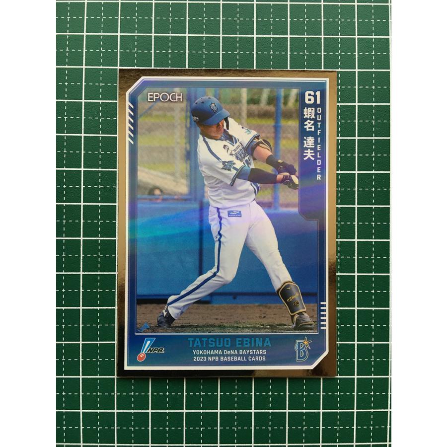 ★EPOCH 2023 NPB プロ野球カード #282 蝦名達夫[横浜DeNAベイスターズ]レギュラーパラレル「銀」★ : カードショップ テソーロ ヤフー店 - 通販 - Yahoo!ショッピング