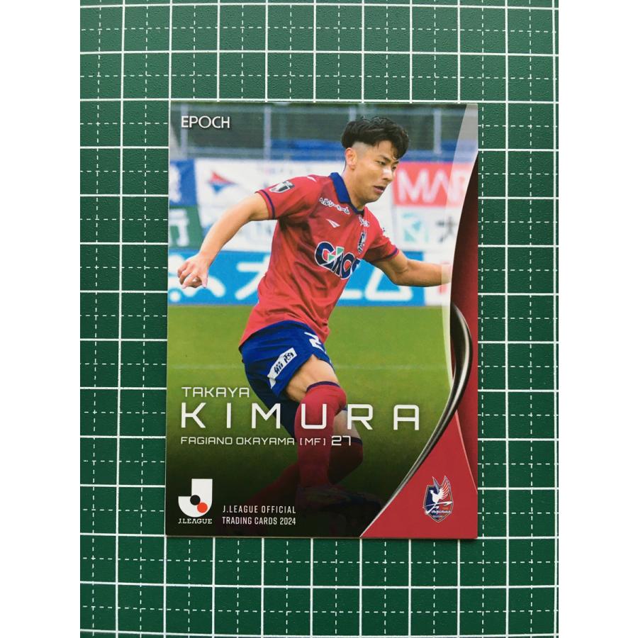 ★EPOCH 2024 Jリーグ オフィシャルトレーディングカード #198 木村太哉[ファジアーノ岡山]レギュラーカード★ : epoch-2024-jleague-0198 : カード ...