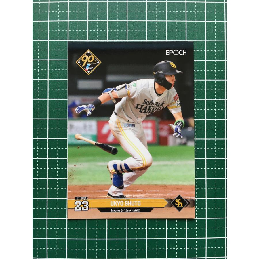 ★EPOCH 2024 NPB プロ野球カード #240 周東佑京[福岡ソフトバンクホークス]レギュラーカード★ : カードショップ テソーロ ヤフー店 - 通販 - Yahoo!ショッピング