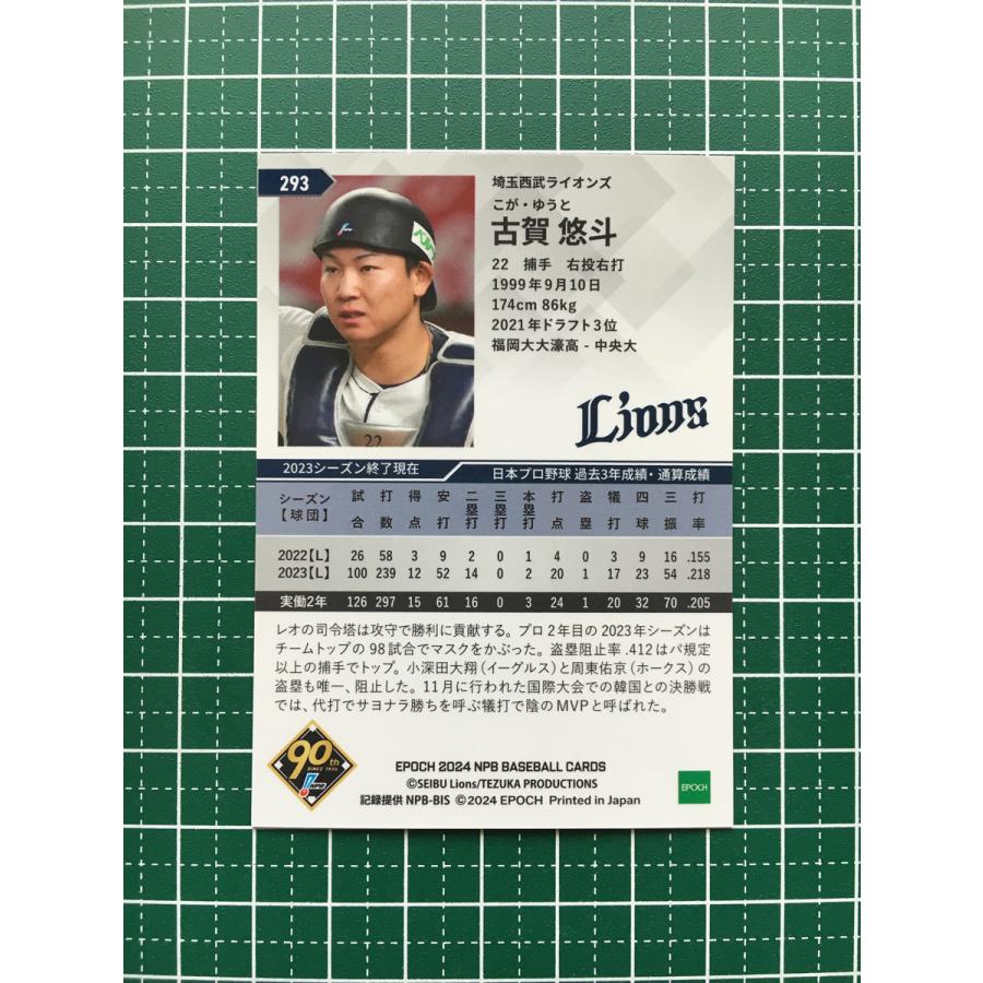 ★EPOCH 2024 NPB プロ野球カード #293 古賀悠斗[埼玉西武ライオンズ]レギュラーカード★ : カードショップ テソーロ ヤフー店 - 通販 - Yahoo!ショッピング
