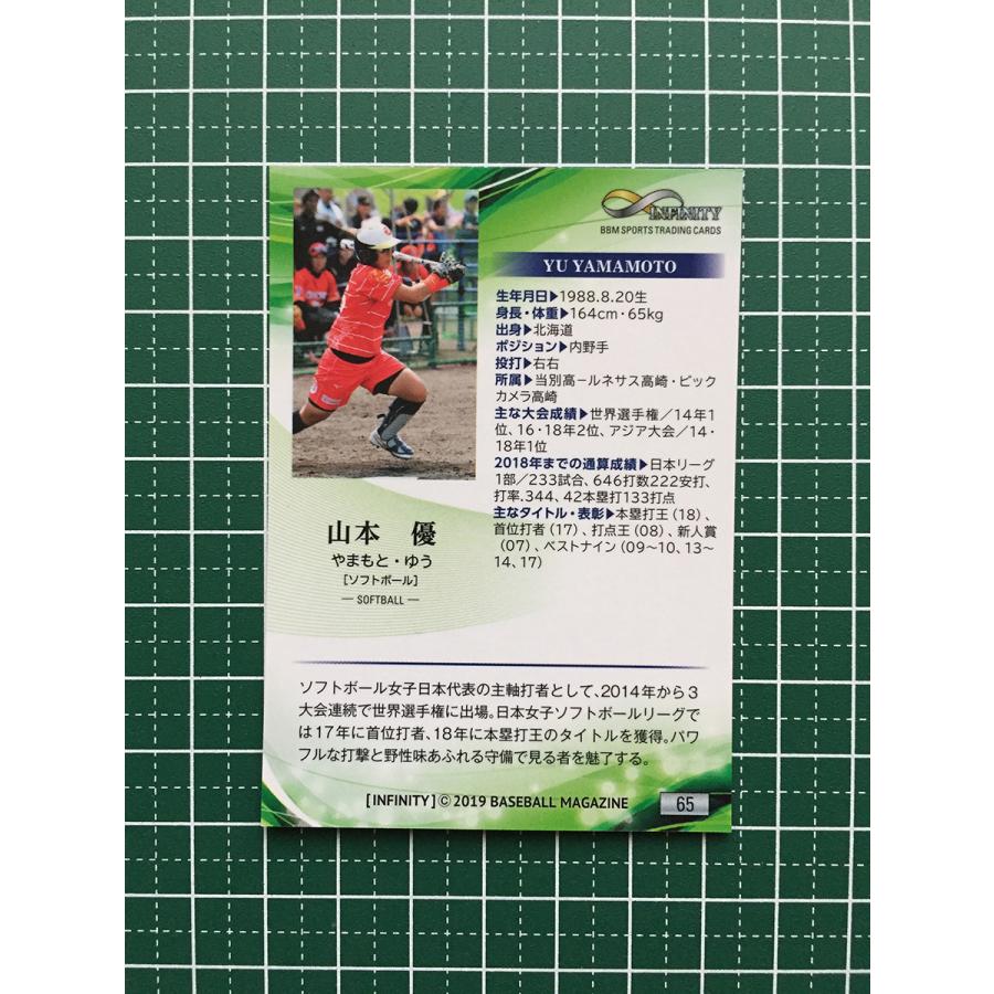 ★BBM 2019 スポーツ INFINITY インフィニティ #65 山本優[ソフトボール]レギュラーカード 19★ : カードショップ テソーロ ヤフー店 - 通販 - Yahoo!ショッピング