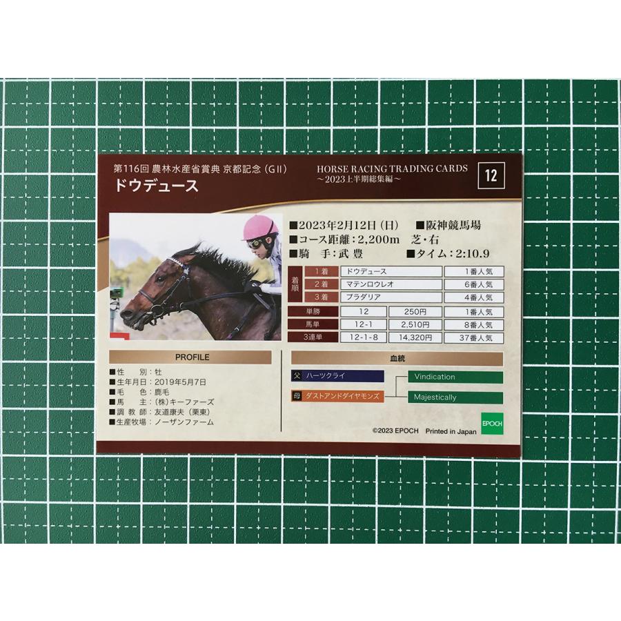 ★EPOCH 2023 競馬 JRA ホースレーシング 上半期総集編 #12 ドウデュース／武豊[京都記念／GII]★ : カードショップ テソーロ ヤフー店 - 通販 - Yahoo!ショッピング