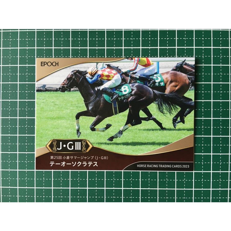 ★EPOCH 2024 競馬 JRA ホースレーシング 2023 下半期総集編 #71 テーオーソクラテス／小坂忠士[小倉サマージャンプ／J・GIII]★ : jra-horse-racing ...
