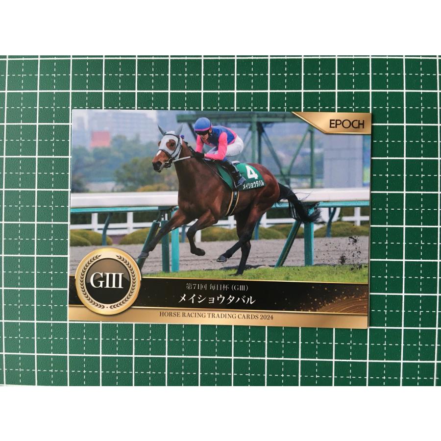 ★EPOCH 2025 競馬 JRA ホースレーシング 2024 上半期総集編 #31 メイショウタバル／坂井瑠星[毎日杯／GIII]★ : カードショップ テソーロ ヤフー店 - 通販 ...