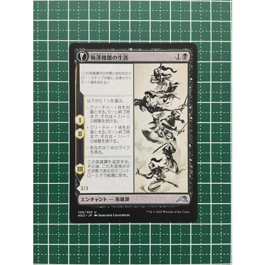 ★マジック：ザ・ギャザリング MAGIC MTG 神河：輝ける世界 NEO #108 梅澤俊郎の生涯／俊郎の記憶 アンコモン「U」日本語版★ : カードショップ テソーロ ヤフー店 - 通販 ...