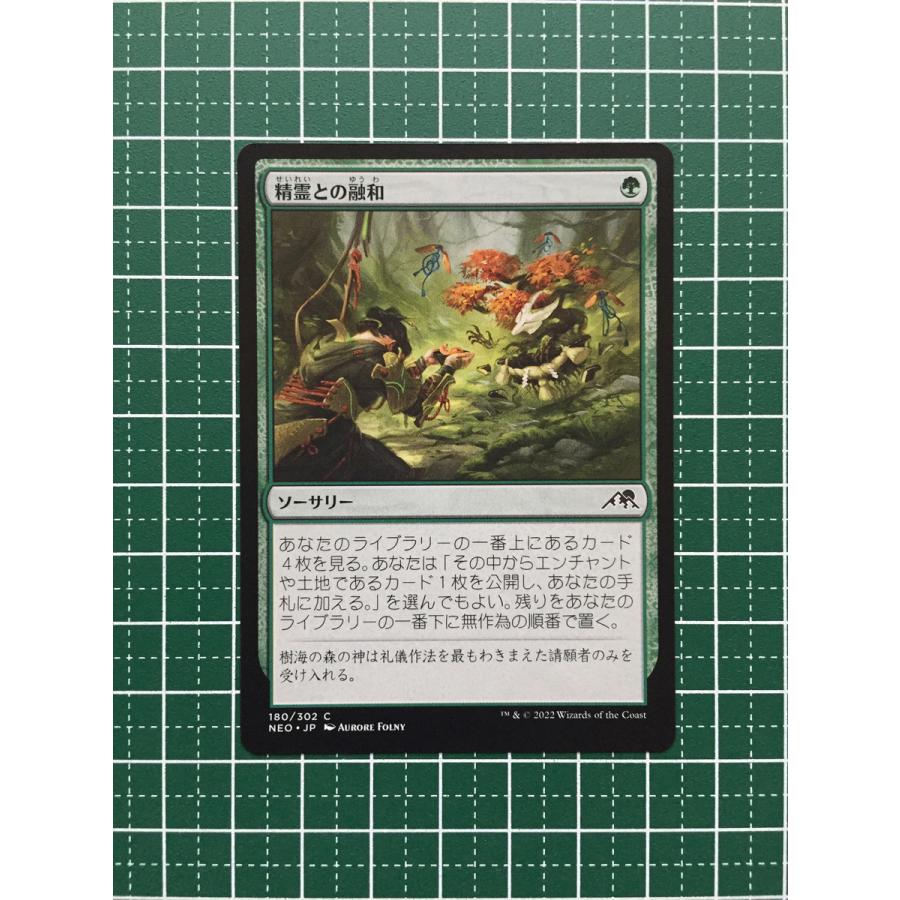 ★マジック：ザ・ギャザリング MAGIC MTG 神河：輝ける世界 NEO #180 精霊との融和 コモン「C」日本語版★ : magic ...