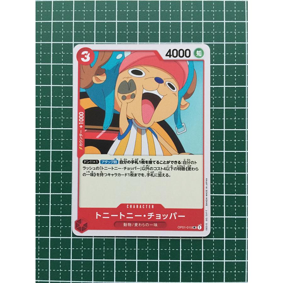 ★ワンピースカードゲーム ROMANCE DAWN OP-01 #OP01-015 トニートニー・チョッパー[動物/麦わらの一味]キャラクター「UC」★ : カードショップ テソーロ ヤフー店 ...