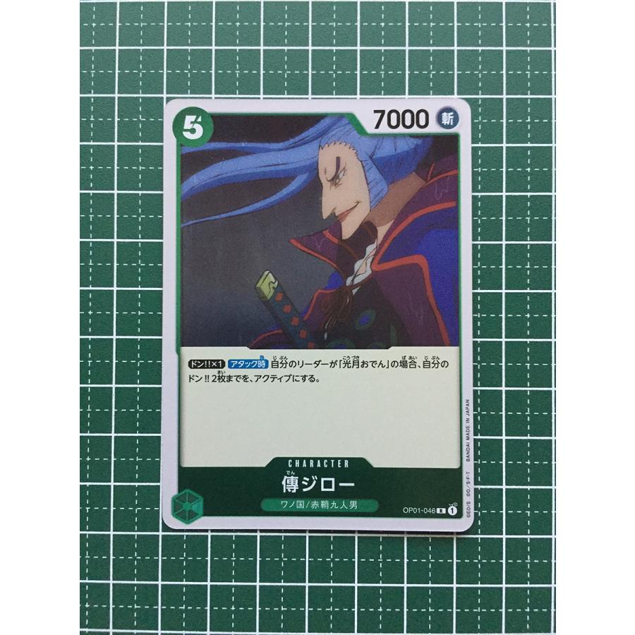 ★ワンピースカードゲーム ROMANCE DAWN OP-01 #OP01-046 傳ジロー[ワノ国/赤鞘九人男]キャラクター「R」★ :ONE-PIECE-OP-01-046:カードショップ ...