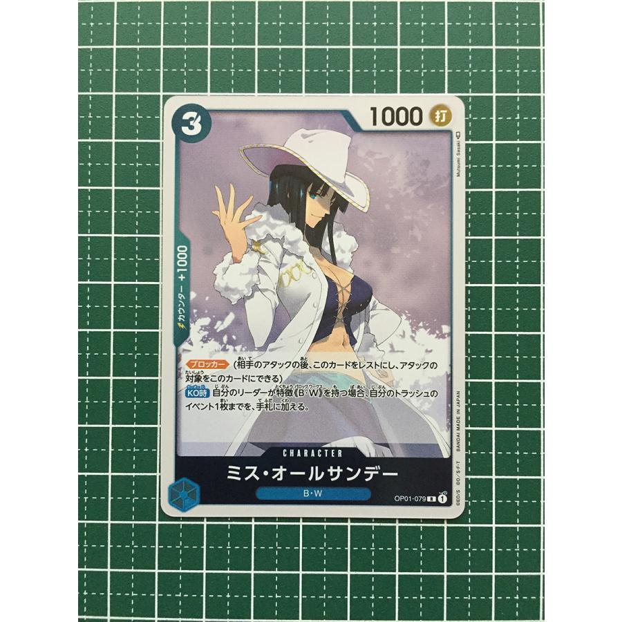 ★ワンピースカードゲーム ROMANCE DAWN OP-01 #OP01-079 ミス・オールサンデー[B・W]キャラクター「R」★ : カードショップ テソーロ ヤフー店 - 通販 ...