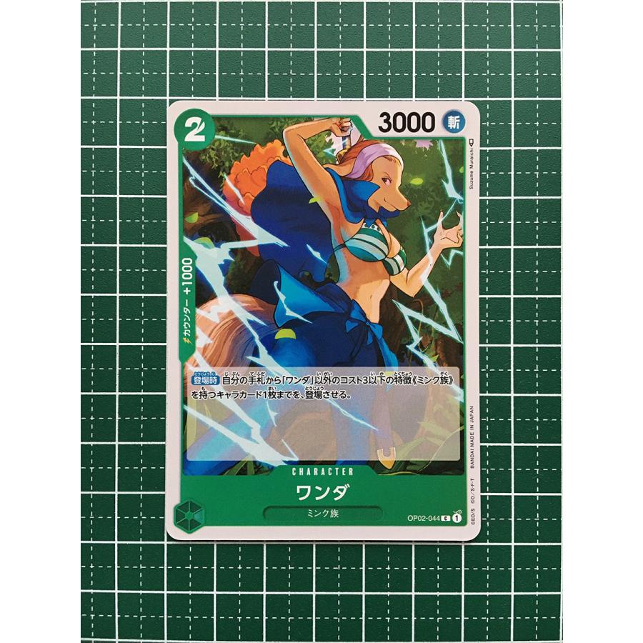 ★ワンピースカードゲーム 頂上決戦 OP-02 #OP02-044 ワンダ[ミンク族]キャラクター「C」★ : カードショップ テソーロ ヤフー店 - 通販 - Yahoo!ショッピング