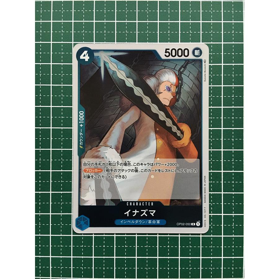 ★ワンピースカードゲーム 頂上決戦 OP-02 #OP02-050 イナズマ[インペルダウン/革命軍]キャラクター「R」★ : カードショップ テソーロ ヤフー店 - 通販 - Yahoo ...