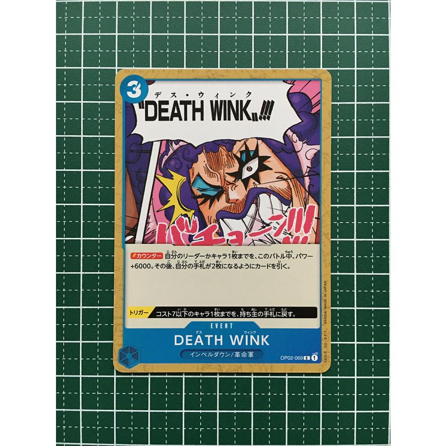 ★ワンピースカードゲーム 頂上決戦 OP-02 #OP02-069 DEATH WINK[インペルダウン/革命軍]イベント「C」★ : カード ...