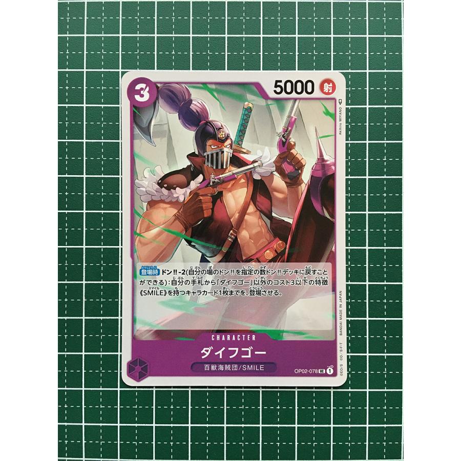 ★ワンピースカードゲーム 頂上決戦 OP-02 #OP02-078 ダイフゴー[百獣海賊団/SMILE]キャラクター「UC」★ : カードショップ テソーロ ヤフー店 - 通販 - Yahoo ...
