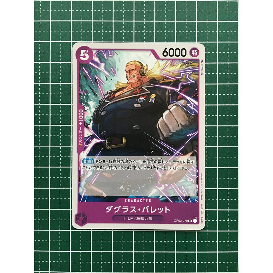 ★ワンピースカードゲーム 頂上決戦 OP-02 #OP02-079 ダグラス・バレット[FILM/海賊万博]キャラクター「UC」★ :ONE-PIECE-OP-02-079:カードショップ テ ...
