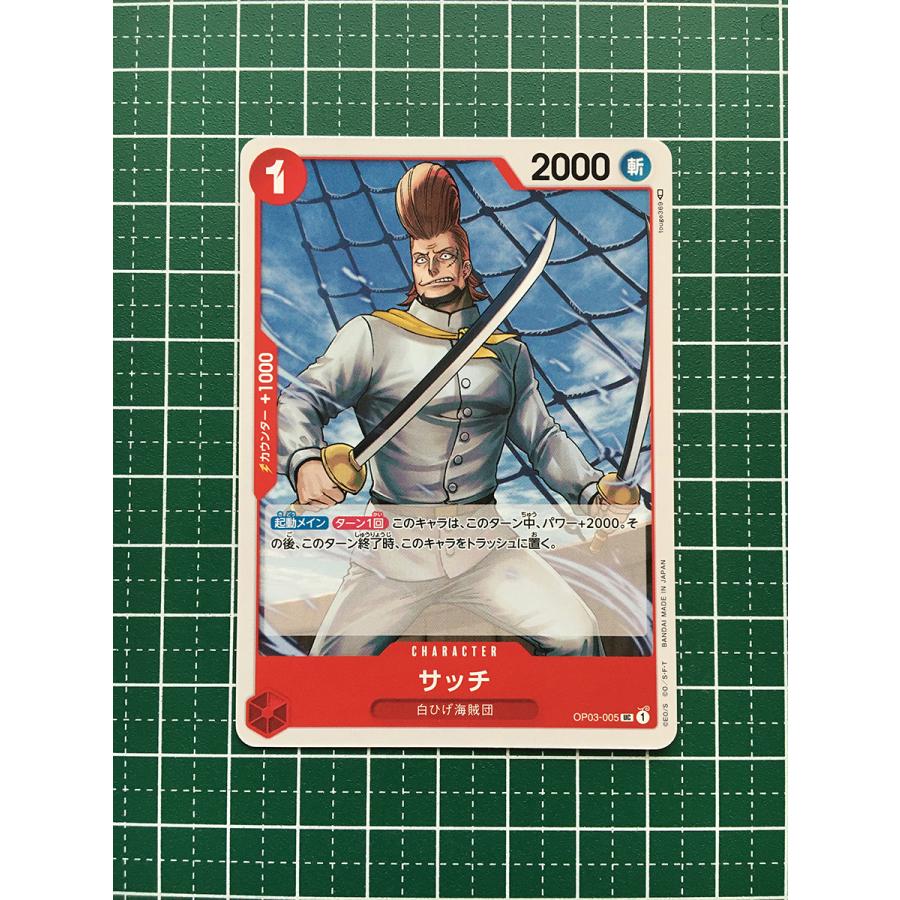 ★ワンピースカードゲーム 強大な敵 OP-03 #OP03-005 サッチ[白ひげ海賊団]キャラクター「UC」★ : カードショップ テソーロ ヤフー店 - 通販 - Yahoo!ショッピング