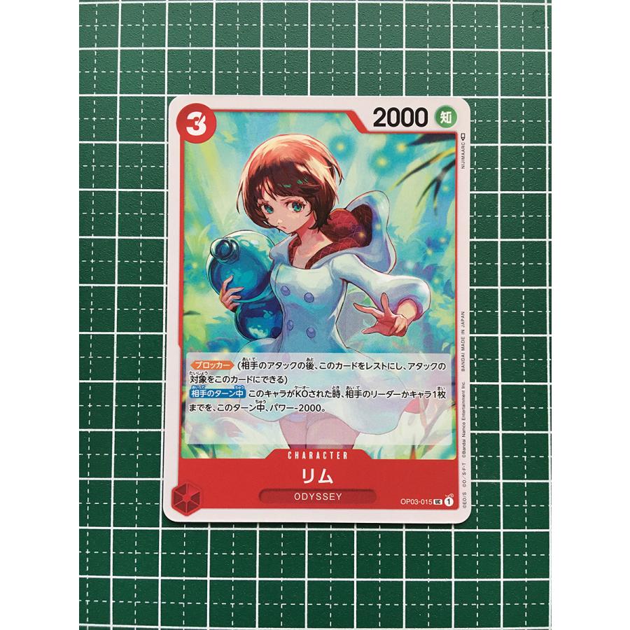 ★ワンピースカードゲーム 強大な敵 OP-03 #OP03-015 リム[ODYSSEY]キャラクター「UC」★ : カードショップ テソーロ ヤフー店 - 通販 - Yahoo!ショッピング