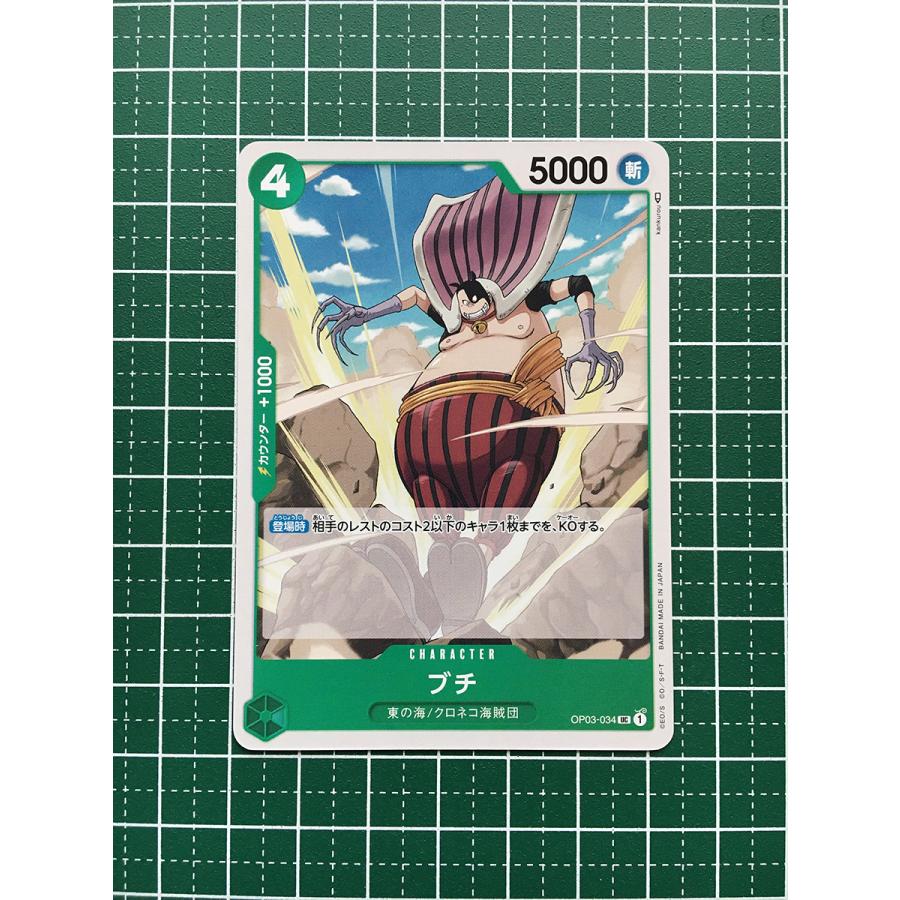 ★ワンピースカードゲーム 強大な敵 OP-03 #OP03-034 ブチ[東の海／クロネコ海賊団]キャラクター「UC」★ : カードショップ テソーロ ヤフー店 - 通販 - Yahoo!ショッピング