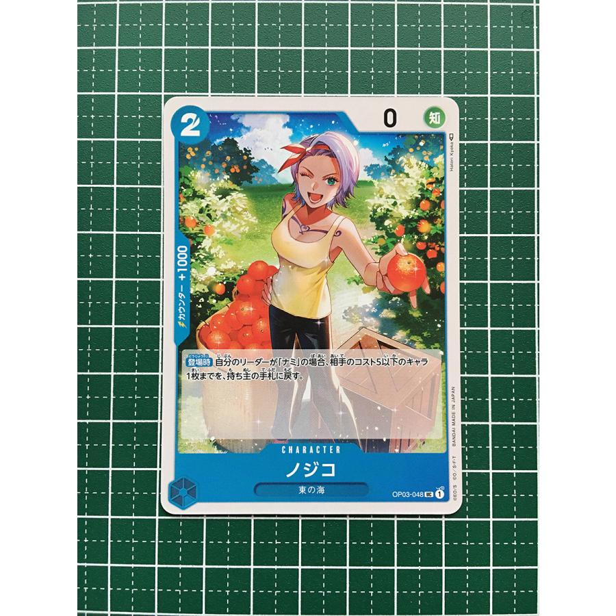 ★ワンピースカードゲーム 強大な敵 OP-03 #OP03-048 ノジコ[東の海]キャラクター「UC」★ : カードショップ テソーロ ヤフー店 - 通販 - Yahoo!ショッピング