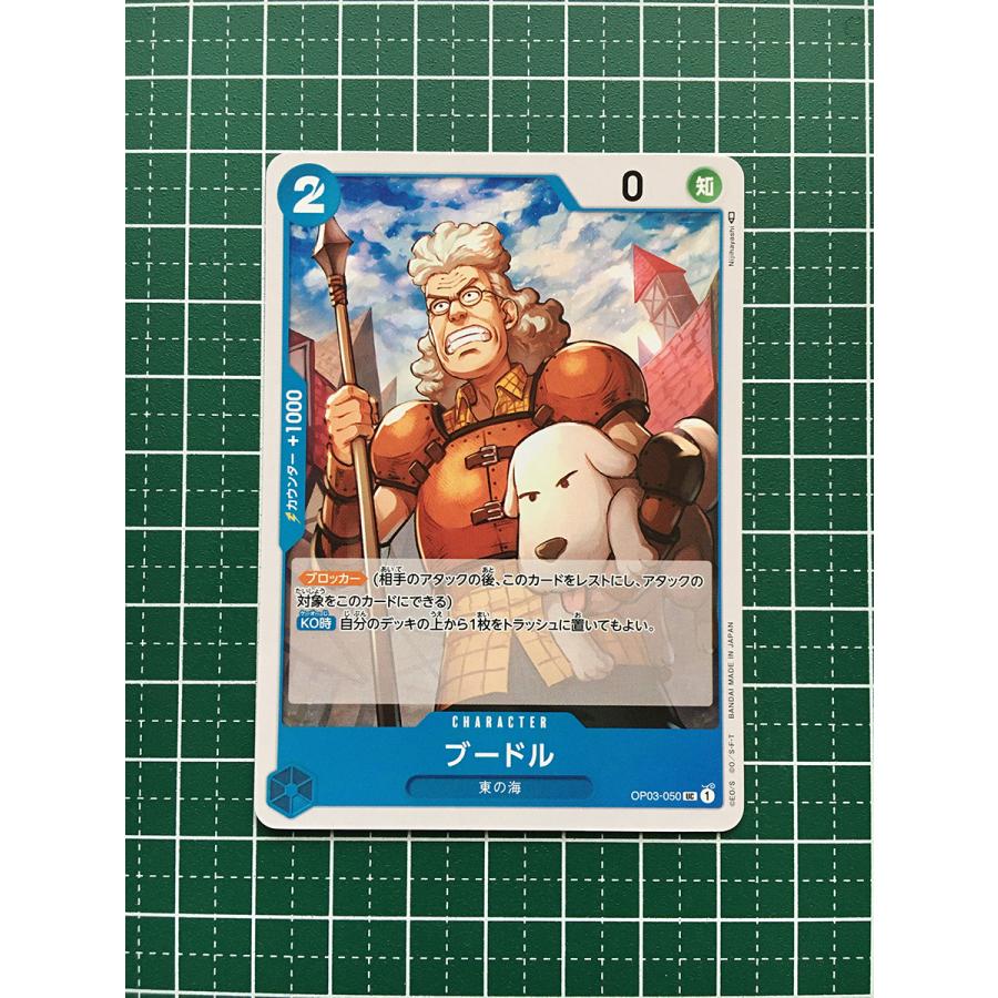 ★ワンピースカードゲーム 強大な敵 OP-03 #OP03-050 ブードル[東の海]キャラクター「UC」★ : カードショップ テソーロ ヤフー店 - 通販 - Yahoo!ショッピング