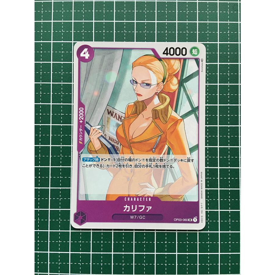 ★ワンピースカードゲーム 強大な敵 OP-03 #OP03-060 カリファ[W7／GC]キャラクター「UC」★ : カードショップ テソーロ ヤフー店 - 通販 - Yahoo!ショッピング