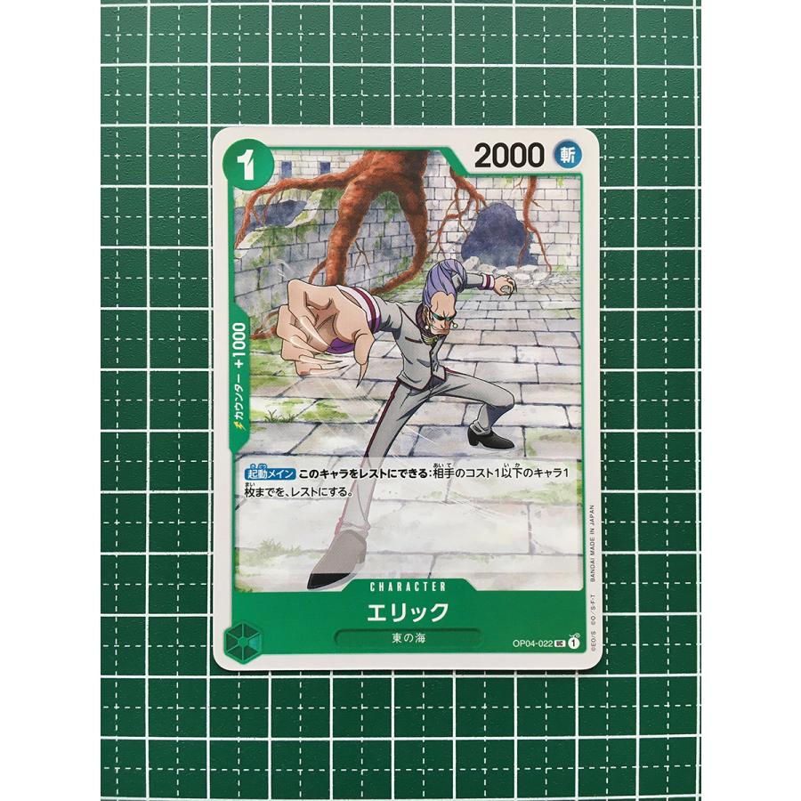 ★ワンピースカードゲーム 謀略の王国 OP-04 #OP04-022 エリック[東の海]キャラクター「UC」★ : one-piece-op-04-0022 : カードショップ テソーロ ...