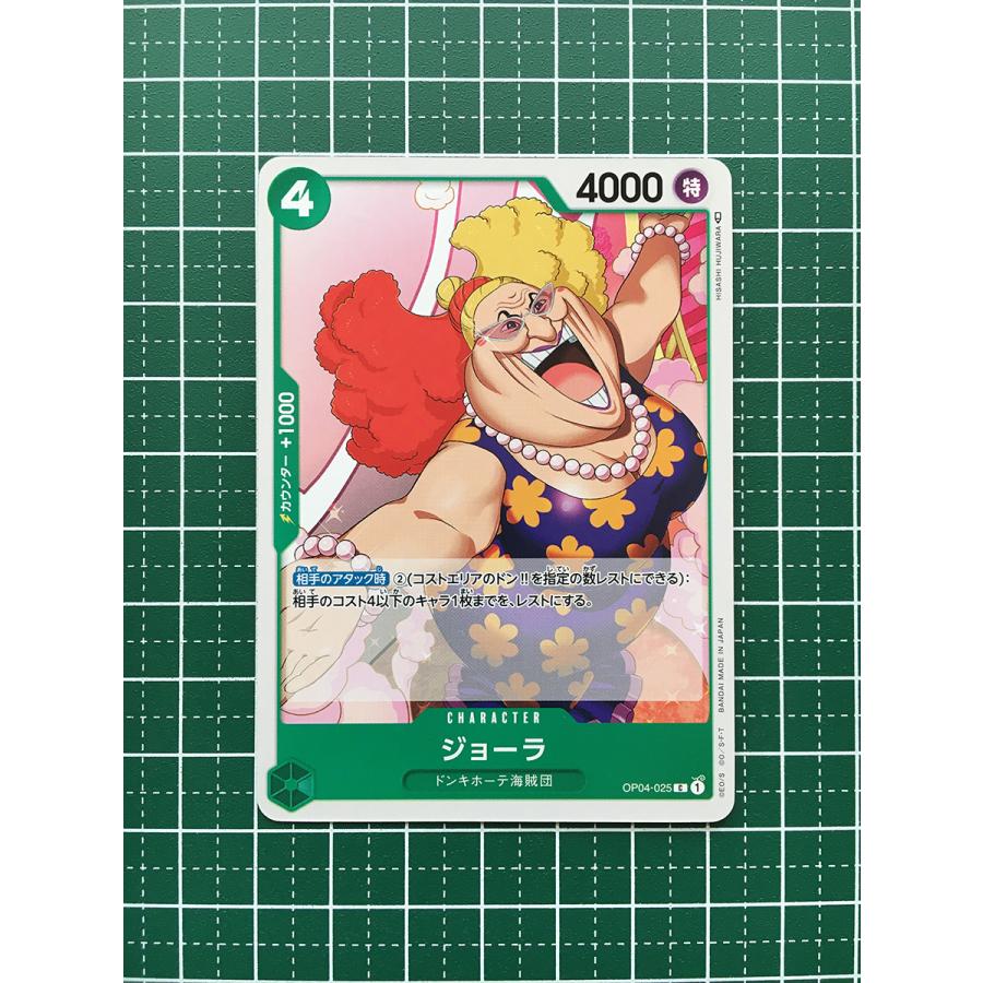 ★ワンピースカードゲーム 謀略の王国 OP-04 #OP04-025 ジョーラ[ドンキホーテ海賊団]キャラクター「C」★ : カードショップ テソーロ ヤフー店 - 通販 - Yahoo!ショッピング