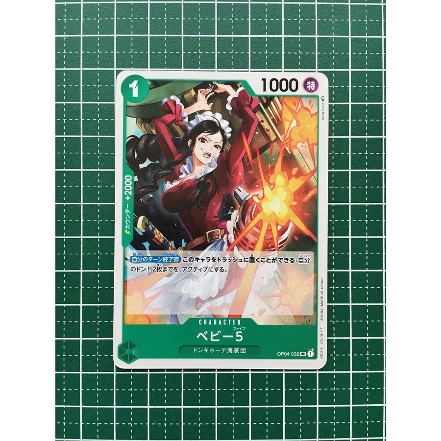 ★ワンピースカードゲーム 謀略の王国 OP-04 #OP04-032 ベビー5[ドンキホーテ海賊団]キャラクター「UC」★ : カードショップ テソーロ ヤフー店 - 通販 - Yahoo ...
