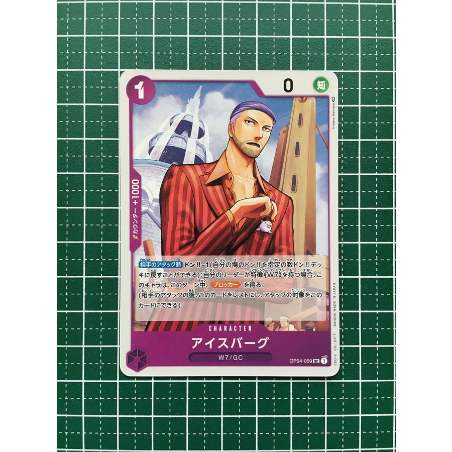 ★ワンピースカードゲーム 謀略の王国 OP-04 #OP04-059 アイスバーグ[W7／GC]キャラクター「UC」★ : カードショップ テソーロ ヤフー店 - 通販 - Yahoo!ショッピング