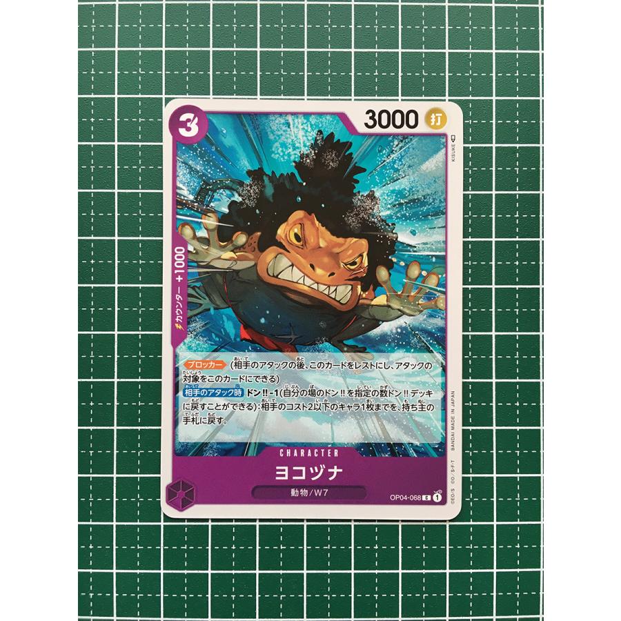 ★ワンピースカードゲーム 謀略の王国 OP-04 #OP04-068 ヨコヅナ[動物／W7]キャラクター「C」★ : カードショップ テソーロ ヤフー店 - 通販 - Yahoo!ショッピング