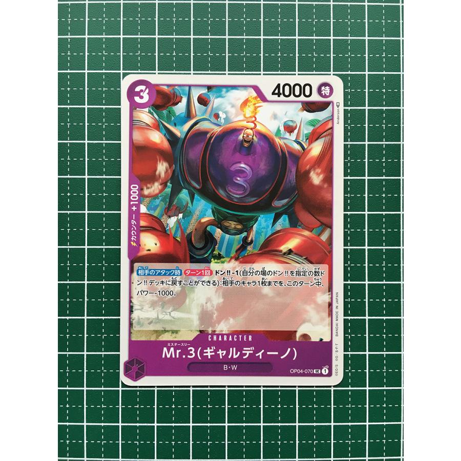 ★ワンピースカードゲーム 謀略の王国 OP-04 #OP04-070 Mr.3（ギャルディーノ）[B・W]キャラクター「UC」★ : カードショップ テソーロ ヤフー店 - 通販 ...