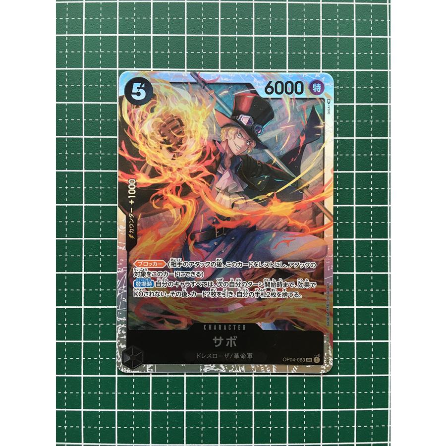 ★ワンピースカードゲーム 謀略の王国 OP-04 #OP04-083 サボ[ドレスローザ／革命軍]キャラクター「SR」★ : カードショップ テソーロ ヤフー店 - 通販 - Yahoo!ショッピング