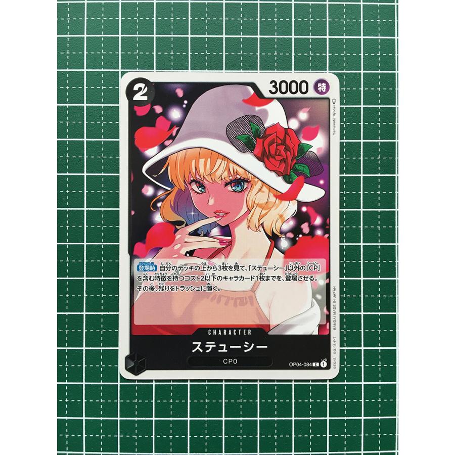 ★ワンピースカードゲーム 謀略の王国 OP-04 #OP04-084 ステューシー[CP0]キャラクター「C」★ : カードショップ テソーロ ヤフー店 - 通販 - Yahoo!ショッピング