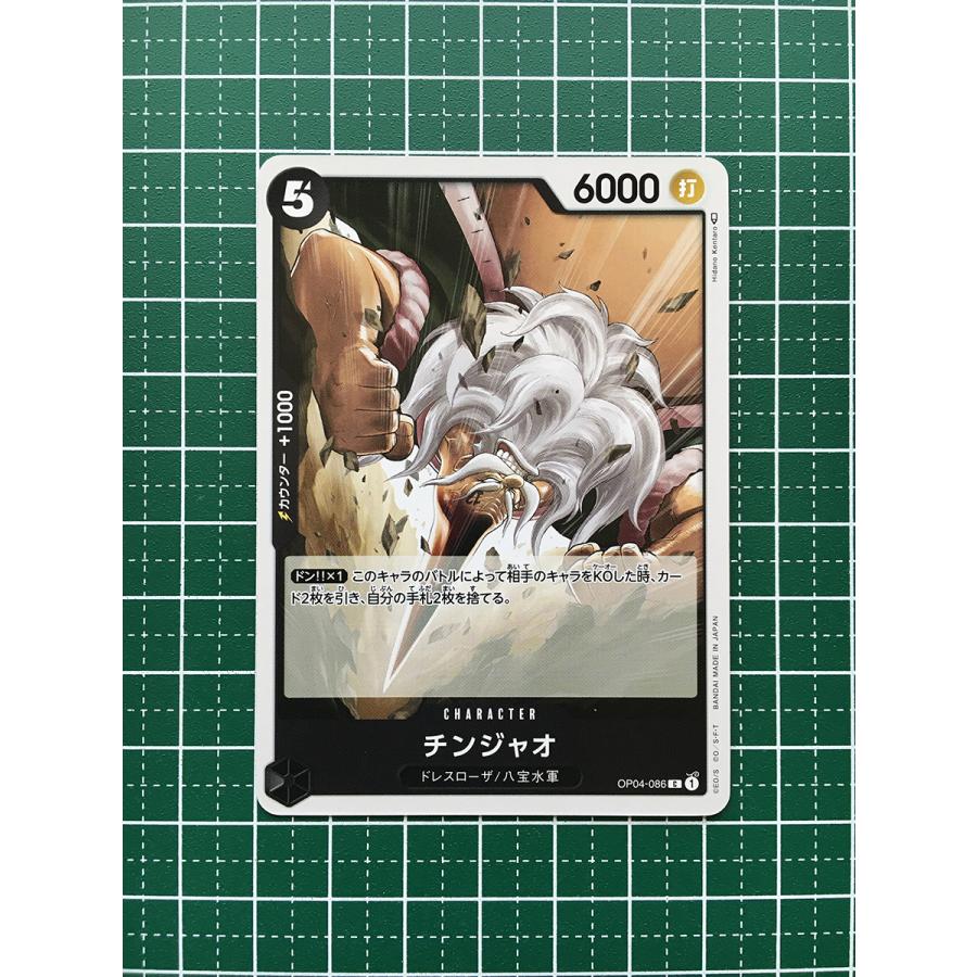★ワンピースカードゲーム 謀略の王国 OP-04 #OP04-086 チンジャオ[ドレスローザ／八宝水軍]キャラクター「C」★ : カードショップ テソーロ ヤフー店 - 通販 - Yahoo ...