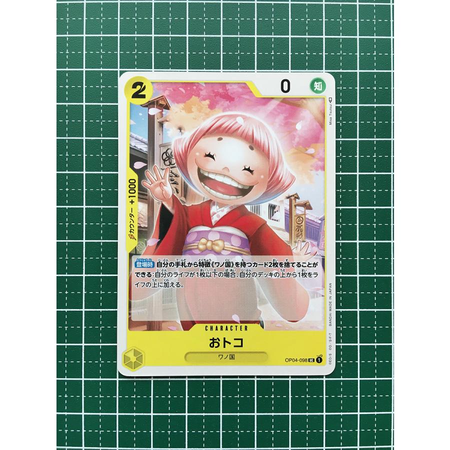 ★ワンピースカードゲーム 謀略の王国 OP-04 #OP04-098 おトコ[ワノ国]キャラクター「UC」★ : カードショップ テソーロ ヤフー店 - 通販 - Yahoo!ショッピング