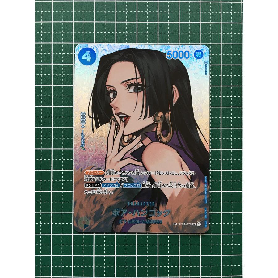 ★ワンピースカードゲーム 謀略の王国 OP-04 #OP01-078 ボア・ハンコック[王下七武海／九蛇海賊団]キャラクター「SP」★ : カードショップ テソーロ ヤフー店 - 通販 ...