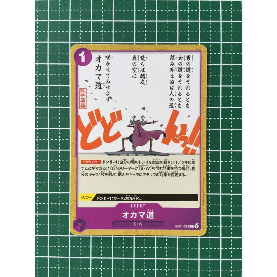 ★ONE PIECE CARD THE BEST vol.2 PRB-02 #EB01-038 オカマ道[B・W]コモン「C」★ : カードショップ テソーロ ヤフー店 - 通販 ...