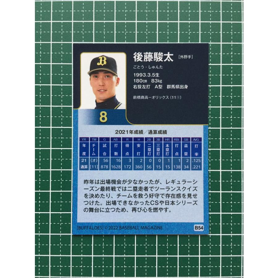 ★BBM 2022 プロ野球 ベースボールカード #B54 後藤駿太[オリックス・バファローズ]レギュラーカード★ : カードショップ テソーロ ヤフー店 - 通販 - Yahoo!ショッピング