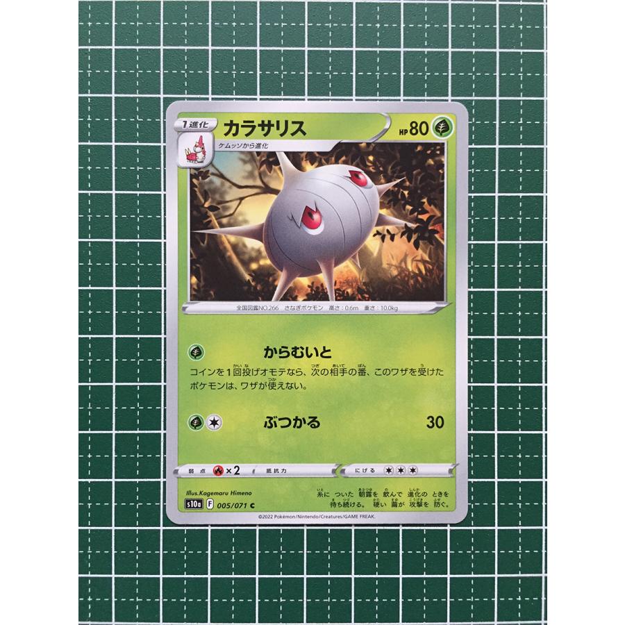★ポケモンカードゲーム ソード＆シールド ダークファンタズマ s10a #005 カラサリス コモン「C」★ : カードショップ テソーロ ヤフー店 - 通販 - Yahoo!ショッピング