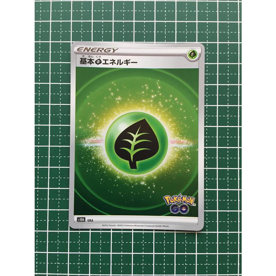 ★ポケモンカードゲーム ソード＆シールド Pokemon GO s10b #GRA 基本草エネルギー 基本エネルギー★ : カードショップ テ ...
