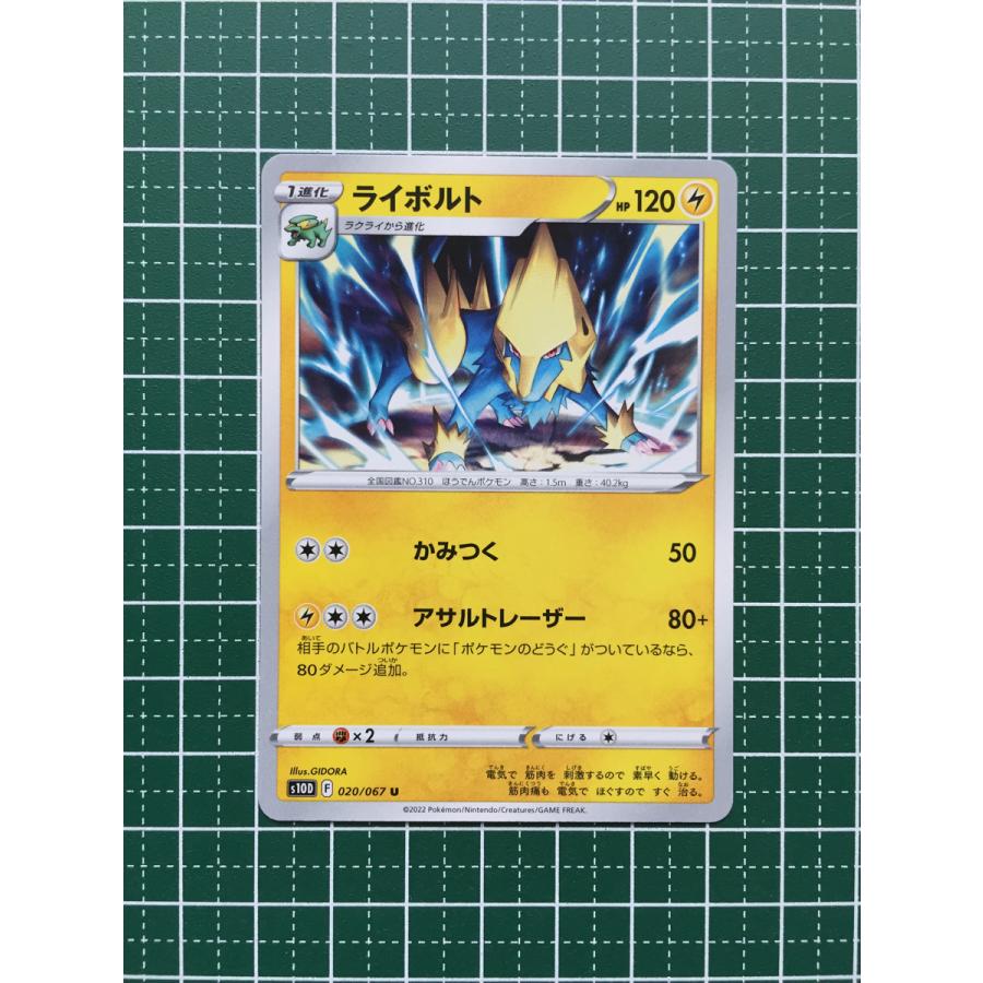 ★ポケモンカードゲーム ソード＆シールド タイムゲイザー s10D #020 ライボルト アンコモン「U」ポケカ★ : カードショップ テソーロ ヤフー店 - 通販 - Yahoo!ショッピング