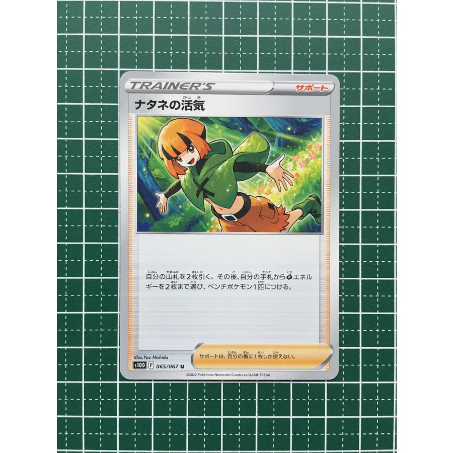 ★ポケモンカードゲーム ソード＆シールド タイムゲイザー s10D #065 ナタネの活気 サポート アンコモン「U」ポケカ★ : カードショップ テソーロ ヤフー店 - 通販 - Yahoo ...