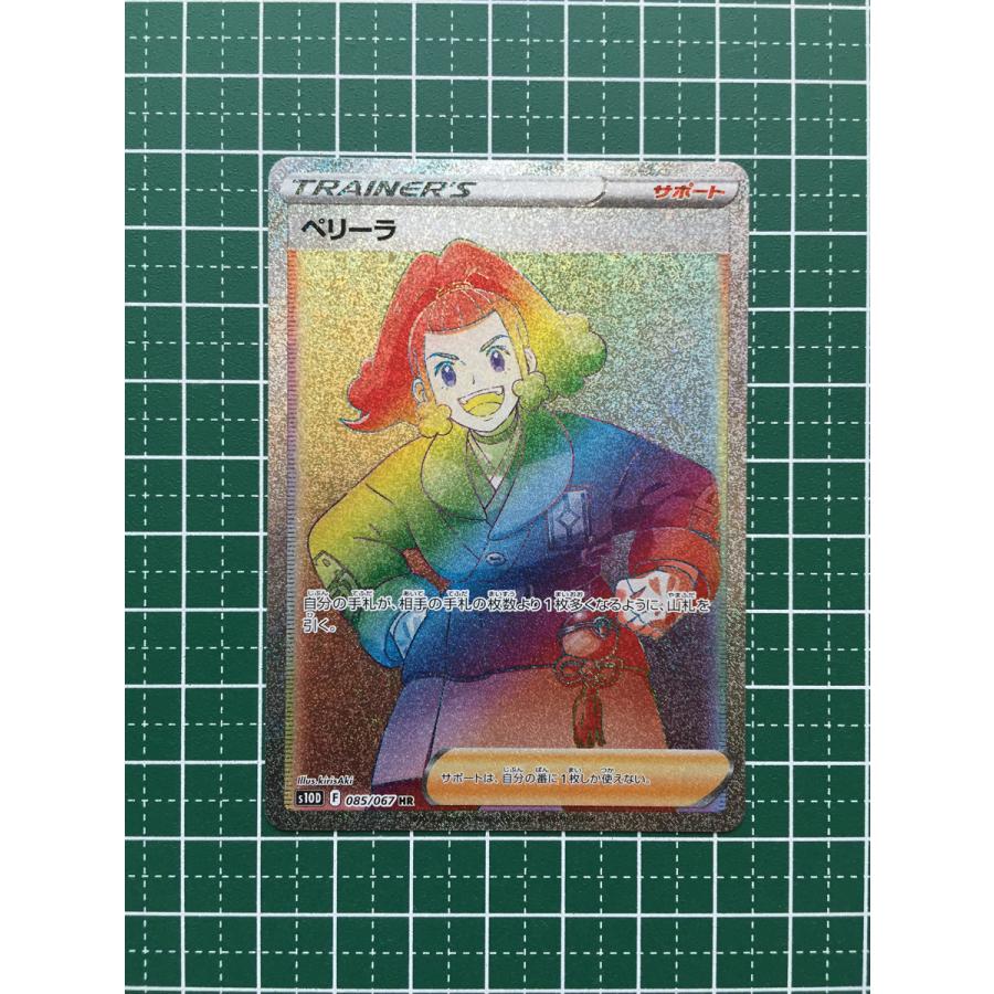 ★ポケモンカードゲーム ソード＆シールド タイムゲイザー s10D #085 ペリーラ サポート ハイパーレア「HR」ポケカ★ : カードショップ テソーロ ヤフー店 - 通販 - Yahoo ...