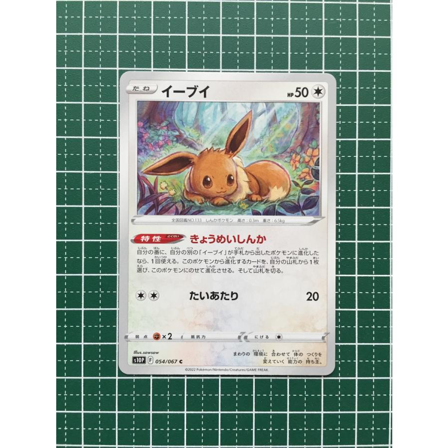 ★ポケモンカードゲーム ソード＆シールド スペースジャグラー s10P #054 イーブイ コモン「C」ポケカ★ : カードショップ テソーロ ヤフー店 - 通販 - Yahoo!ショッピング