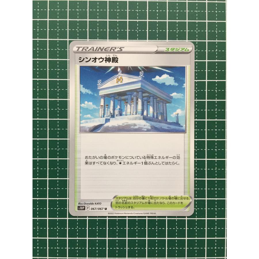★ポケモンカードゲーム ソード＆シールド スペースジャグラー s10P #067 シンオウ神殿 スタジアム アンコモン「U」ポケカ★ : カードショップ テソーロ ヤフー店 - 通販 ...