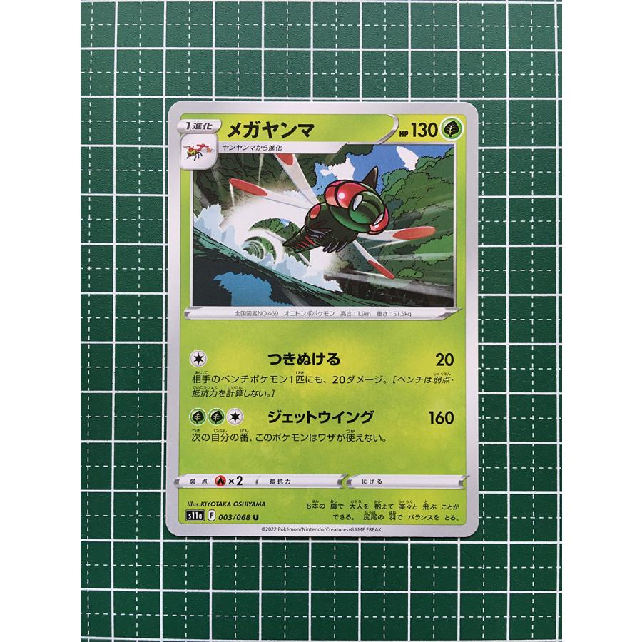 ★ポケモンカードゲーム ソード＆シールド 白熱のアルカナ s11a #003 メガヤンマ アンコモン「U」★ : カードショップ テソーロ ヤフー店 - 通販 - Yahoo!ショッピング