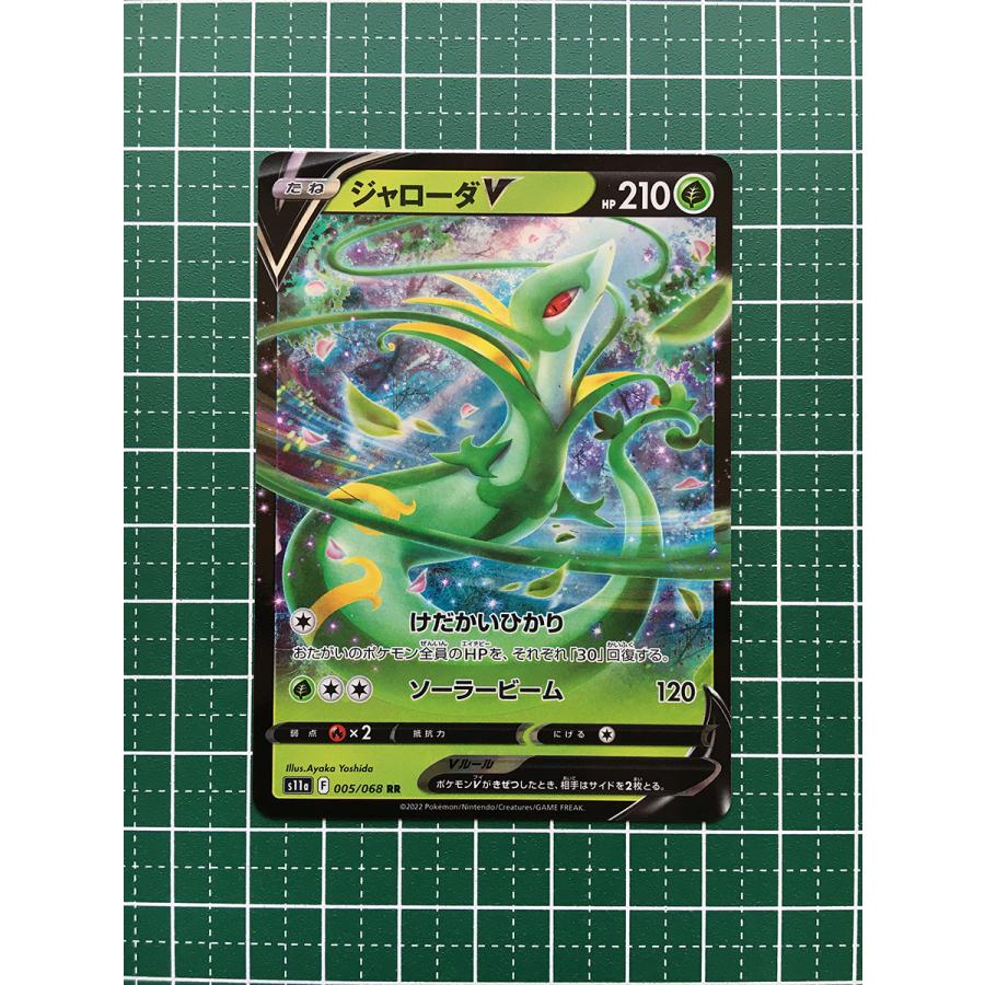 ★ポケモンカードゲーム ソード＆シールド 白熱のアルカナ s11a #005 ジャローダV ダブルレア「RR」★ : カードショップ テソーロ ヤフー店 - 通販 - Yahoo!ショッピング