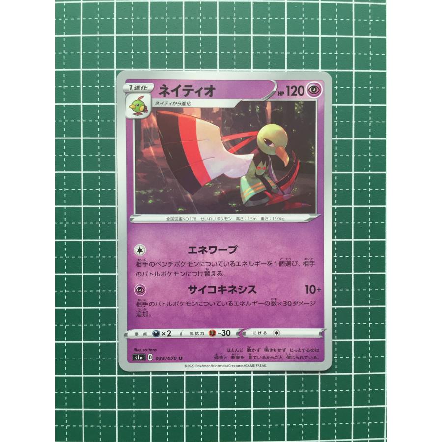 ★ポケモンカードゲーム ソード ＆ シールド VMAXライジング s1a #035 ネイティオ アンコモン「U」 ポケカ★ : カードショップ テソーロ ヤフー店 - 通販 - Yahoo ...